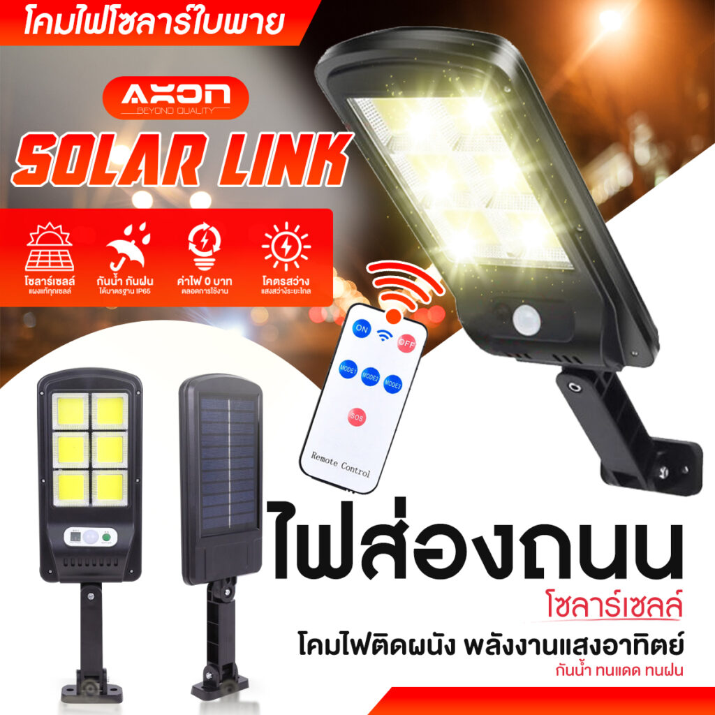 Axon Solar Link V2 – Adsfast Thailand