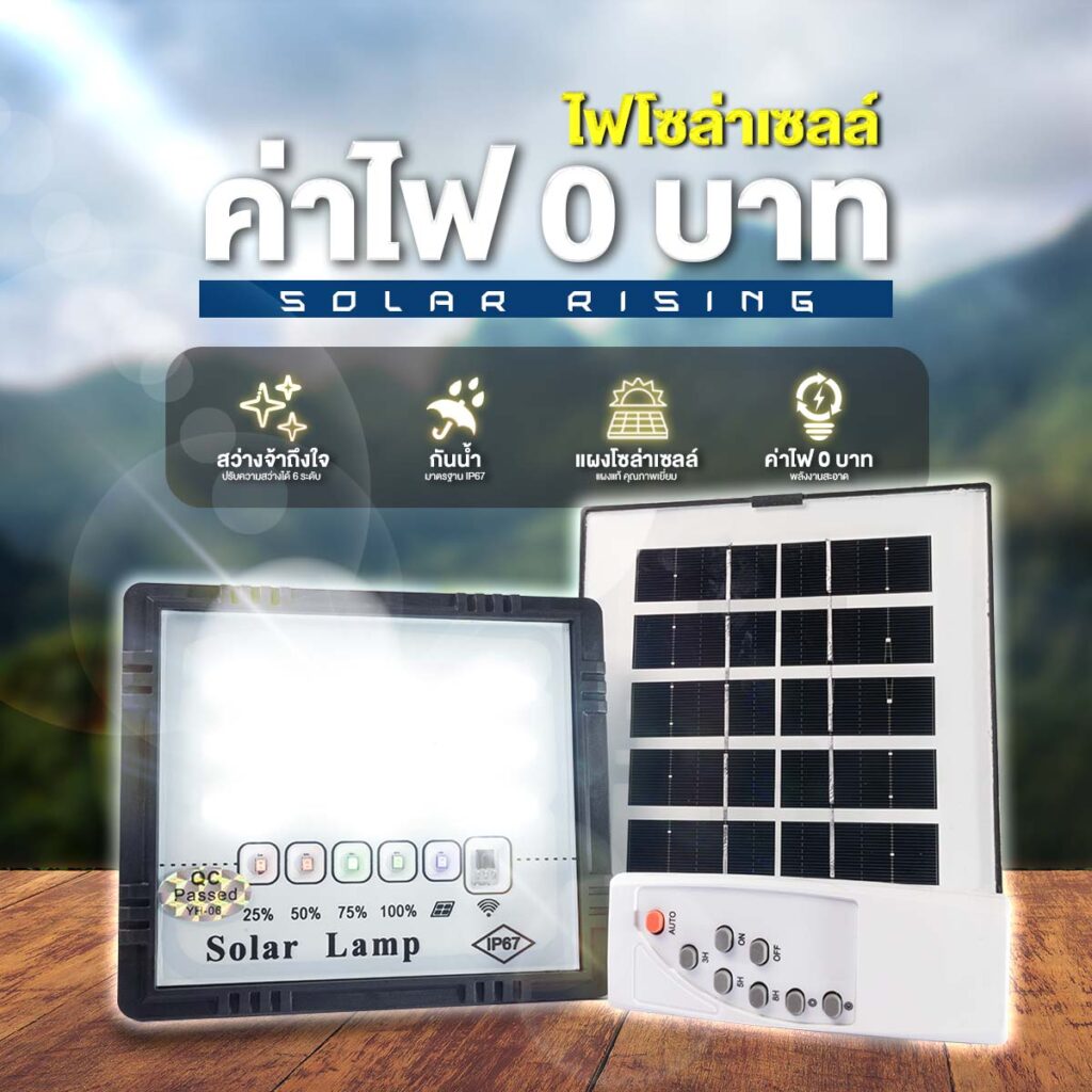 Solar Rising (7850) – Adsfast Thailand